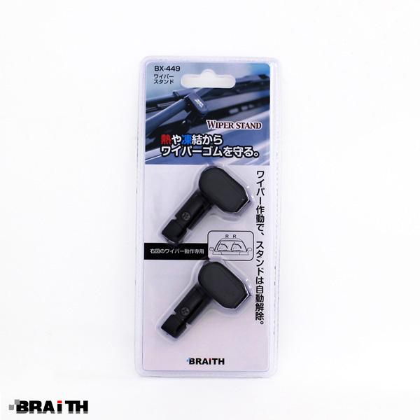 夏は強い日差しや熱によるワイパーゴム変形防止に冬は雪や凍結によるワイパーゴムの張り付き防止取付け工具はプラスドライバーのみで取付楽々【ご注意】下記のようなお車には取付できませんのでご注意願います。・ワイパーを操作していない時、ワイパーがフー...