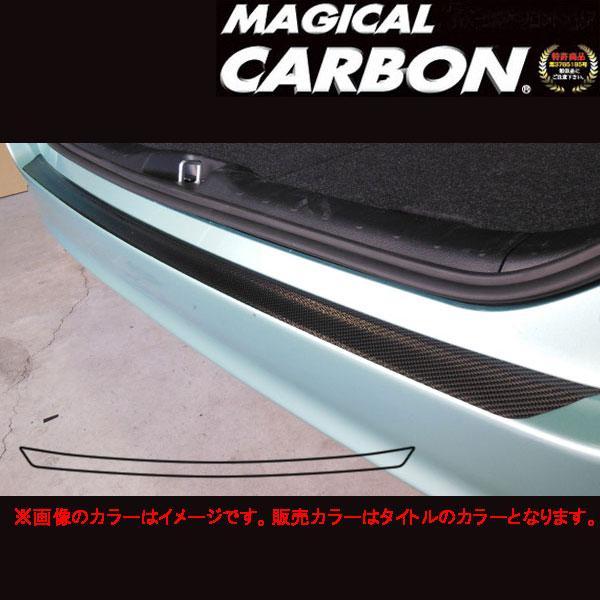 車種別専用カット！ドレスアップに。●「マジカルカーボン・シリーズ」は炭素繊維素材、及びガラス繊維素材を特殊技術により柔軟性をもたせた国際特許申請済みの純国産の高級カーボンです。●平織りカーボンではなく、見る角度によってその表情を変える綾織り...