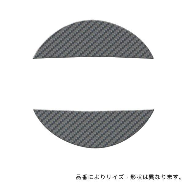 ・マジカルカーボンシリーズは炭素繊維素材、及びガラス繊維素材を特殊技術により柔軟性をもたせ特殊印刷で仕上げた高級なシートです。・車種別にカットしてある為、誰でも簡単に貼るだけでドレスアップすることが可能です！・素材の輝きと光沢を放ちつつ、カ...