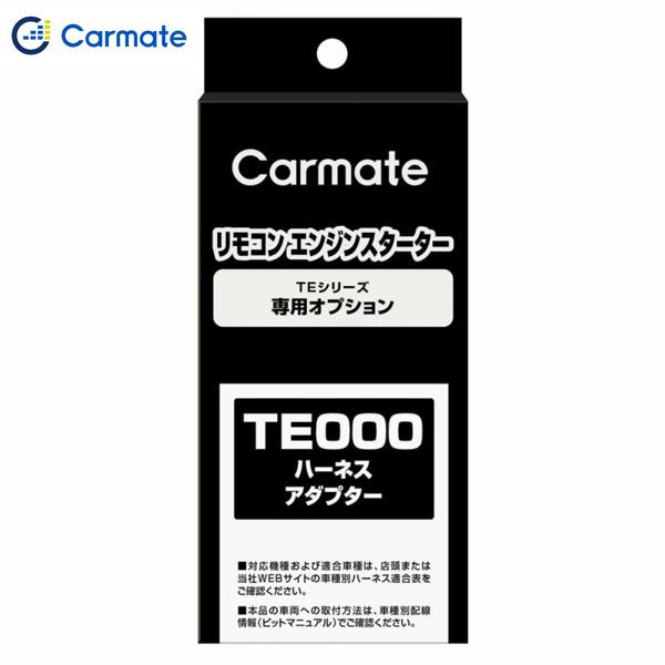 新たな始動判断ロジックを追加し、充電制御車など従来のスターターでは始動判断が難しい車種に対して、より確実な始動判断を可能とするアダプターです。＜商品詳細＞品名：TE212　始動判断アダプター1（STARTING JUDGMENT ADAPT...