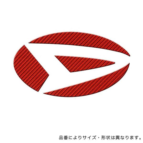 マジカルカーボンを使用したエンブレム。車種専用にデザインカットされていますので、そのまま貼りつけるだけで 簡単にイメージチェンジが出来ます。 ■マジカルカーボンとは？本物のカーボン繊維を使用し、特許技術製法により緩やかな曲面・段差にも貼り付...
