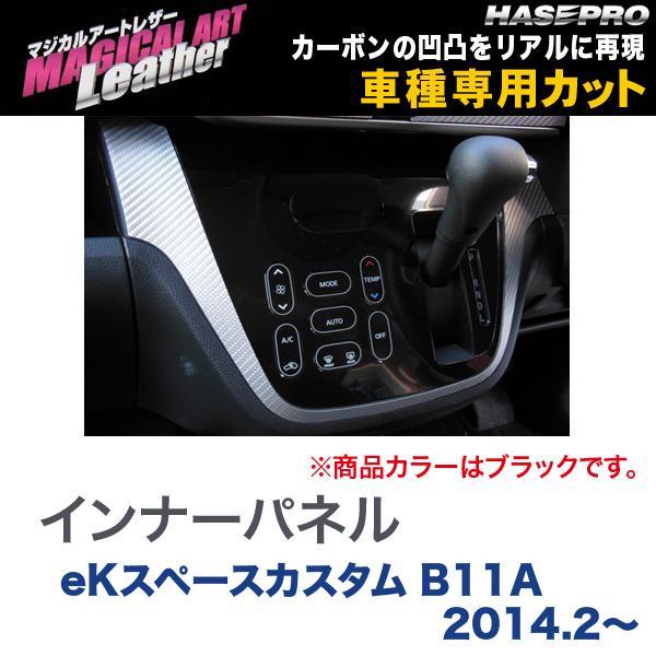 『マジカルアートレザー』はウレタン系合皮を使用し表面にカーボンの凸凹をリアルに再現したインテリアパーツ専用のドレスアップシートです。ウレタン系の合皮(レザー)なので触った感じの質感も非常に滑らかです。商品の厚さは約0.7mmとなります。★パ...