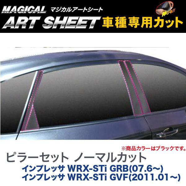 マジカルアートシートは、高耐候塩ビシートの表面にカーボン柄の凹凸をつけで見た目、手触り等をリアルカーボンに近い仕上がりにしています。カーボンアイテム中最薄商品となり厚さ0.2mm以下なので施工部分の段差が少なく、仕上がりの違和感もあまり感じ...