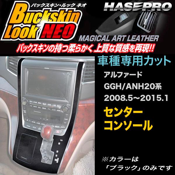 バックスキンの持つ柔らかく上質な質感を再現！車種専用設計！従来のバックスキンルックになりましたムラ（柄）をなくし、新たに難燃性基準をクリアした新開発の商品です。【仕様】■材質 ： マジカルアートレザー バックスキンルックNEO■適合車種 ：...