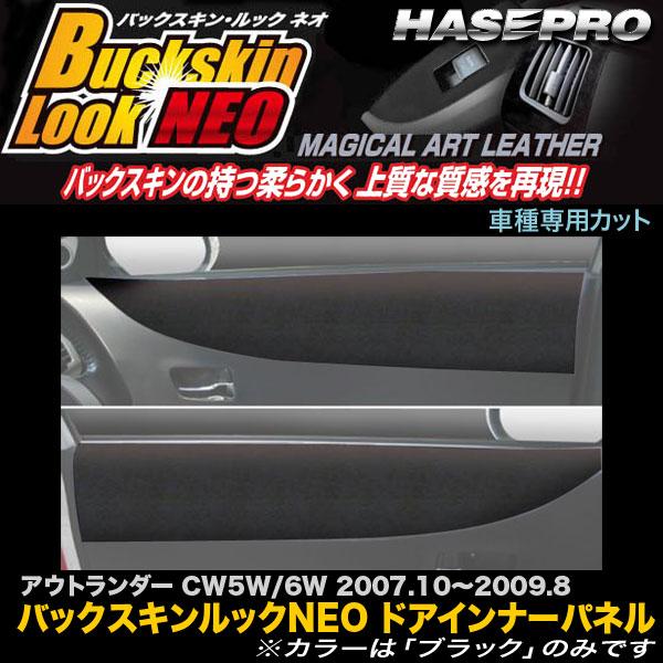 バックスキンの持つ柔らかく上質な質感を再現！車種専用設計！従来のバックスキンルックになりましたムラ（柄）をなくし、新たに難燃性基準をクリアした新開発の商品です。★ドアインナーパネル専用のバックスキンルックNEOです。【仕様】■材質 ： マジ...