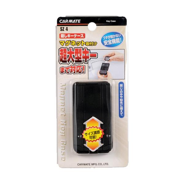 スペアキーを収納するマグネット付きケースです。ドアロック、キーの紛失時などに備えておけば安心です。最大98mmのキーが収納可能です。フタが振動でフタが開くことのない安全設計になっています。メーカー：カーメイト品番：SZ4