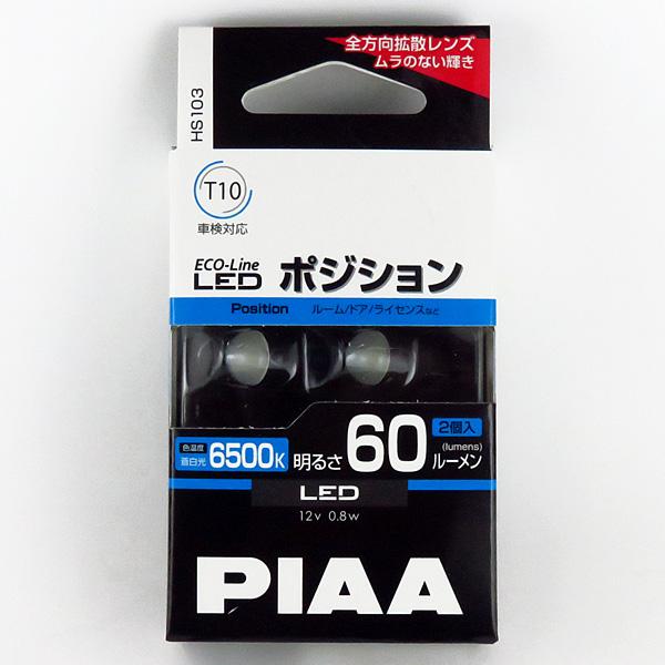 ECO-Line LED ポジション●全方向拡散レンズ搭載　ムラのない輝き●ルーム/ドア/ライセンスプレートなどに●車検対応【仕様】形状：T10色温度：6500ケルビン明るさ：60ルーメン定格：12V 0.8W入数：2個メーカー：PIAA/...