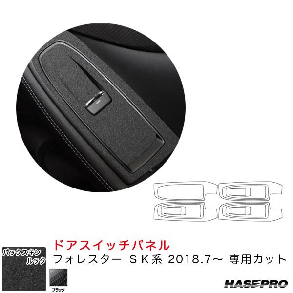 【特徴】バックスキンの持つ柔らかく上質な質感を再現！従来のバックスキンルックにありましたムラ（柄）をなくし、新たに難燃性基準をクリアした新開発の商品です。車種専用カットタイプなので、各パーツの形状に合わせて加工されており、そのまま貼り付ける...