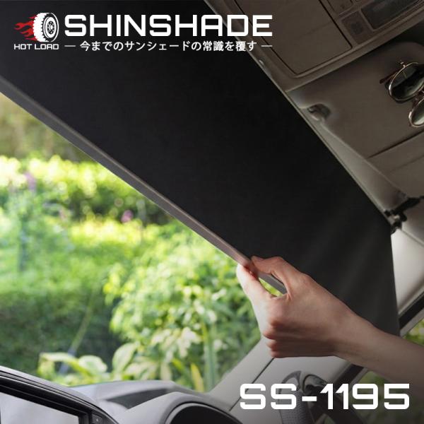 ShinShade（シンシェード） 革命的・簡単・便利なサンシェード最初に取り付けるだけで時間と手間を劇的に低減。フロントガラスが広い車の救世主！駐車・車中泊時の日よけ・紫外線カット・プライバシーの確保に。アルミ素材のスタイリッシュなデザイ...