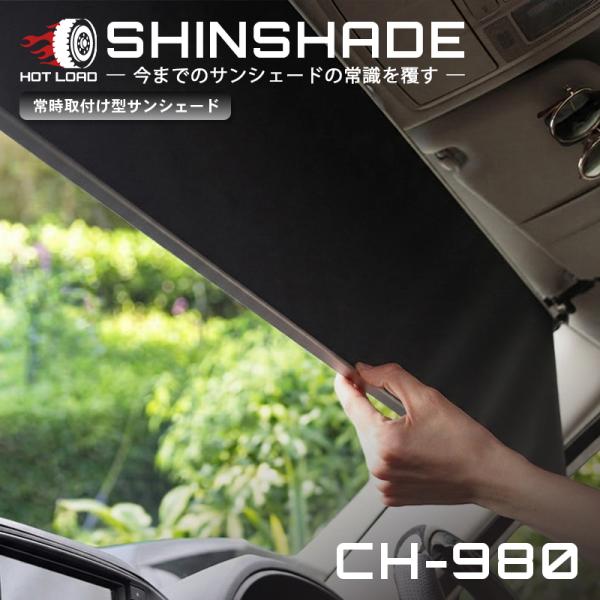 ShinShade（シンシェード） 革命的・簡単・便利なサンシェード最初に取り付けるだけで時間と手間を劇的に低減。フロントガラスが広い車の救世主！駐車・車中泊時の日よけ・紫外線カット・プライバシーの確保に。アルミ素材のスタイリッシュなデザイ...