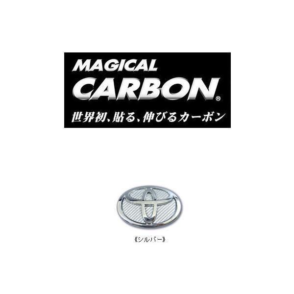 マジカルカーボンリアエンブレム カラー/シルバー純正エンブレムの中に貼り付ける商品になります。■適合車種アルファード ANH/MNH10系2002.5〜2008.5※エンブレムは付属しません。実際の商品はカーボンのみとなります。【マジカルカ...