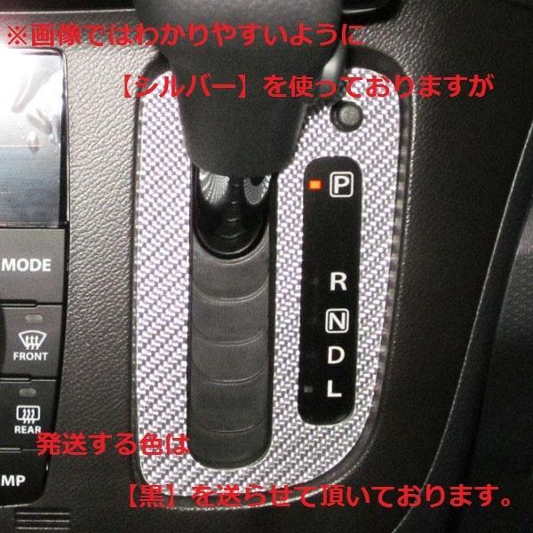 ハセプロ デリカ D2 シフトパネル CSPM-13 BK ブラック 黒 シフトパネル部分につける為のものです。カーボンなのでオシャレでキズ防止にもなります。※画像ではわかりやすいように【シルバー】を使っておりますが発送する色は【黒】を送ら...