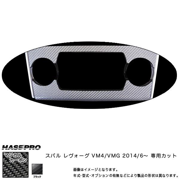 車種別専用カット！ドレスアップに。●「マジカルカーボン・シリーズ」は炭素繊維素材、及びガラス繊維素材を特殊技術により柔軟性をもたせた国際特許申請済みの純国産の高級カーボンです。●平織りカーボンではなく、見る角度によってその表情を変える綾織り...