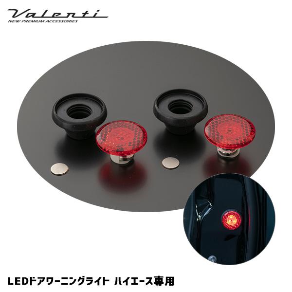 ドアの開閉に連動して点滅する安全向上アイテム「LEDドアワーニングライト ハイエース専用」ドア開閉に連動してフラッシュライトが点滅するため、暗闇での乗降時、周囲へ注意を促すことで安全性が向上します。※点滅速度はドアを開けた時が速く、時間の経...