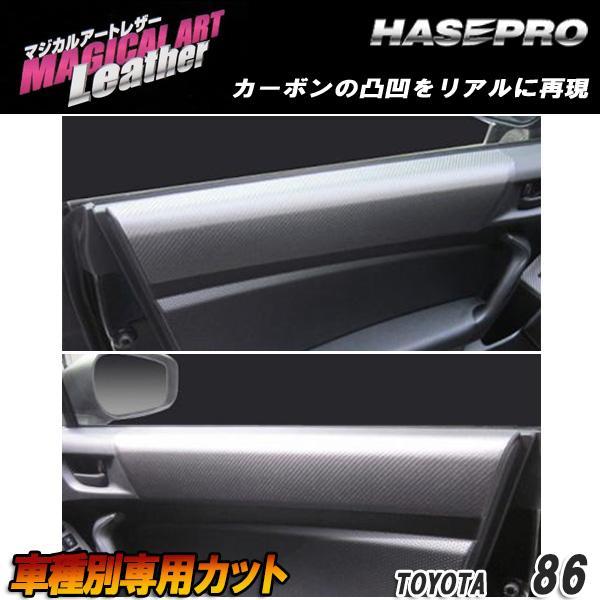 『マジカルアートレザー』はウレタン系合皮を使用し表面にカーボンの凸凹をリアルに再現したインテリアパーツ専用のドレスアップシートです。ウレタン系の合皮(レザー)なので触った感じの質感も非常に滑らかです。商品の厚さは約0.7mmとなります。★パ...