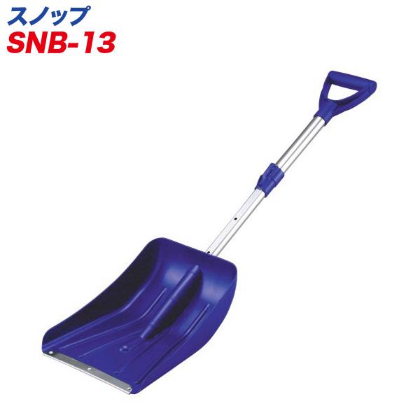 先端部がアルミニウム製で圧雪に強い！スノースコップ●収納が簡単な伸縮タイプ（3段階式725mm〜915mm）●雪に十分な強度！耐寒性（-15℃）●丈夫なPPシャベルフレード（本体）【仕様】重量：約700g収納サイズ：約（W）245×（H）1...