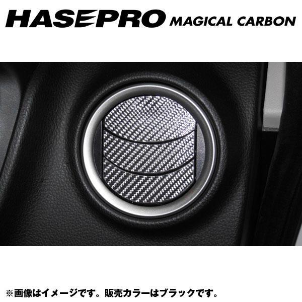マジカルカーボン エアアウトレット デイズ ハイウェイスター B21W 年式：2013.6〜■適合車種デイズ ハイウェイスター 型式：B21W 年式：2013.6〜■カラー：ブラック車種専用にデザインカットされていますので、そのまま貼りつけ...