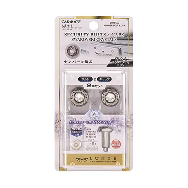セキュリティナンバーボルト&amp;キャップ。 スワロフスキークリスタルを使ったナンバーボルトキャップ(2個)。 当社オリジナル設計の手裏剣穴形セキュリティボルト(2本)。 専用工具(1個)入り(専用工具のみの販売はありません)。 キャップ...