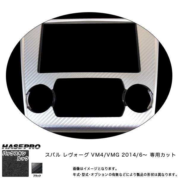 バックスキンの持つ柔らかく上質な質感を再現！車種専用設計！従来のバックスキンルックになりましたムラ（柄）をなくし、新たに難燃性基準をクリアした新開発の商品です。★センターパネル専用のバックスキンルックNEOです。※形状をご確認下さい。【仕様...