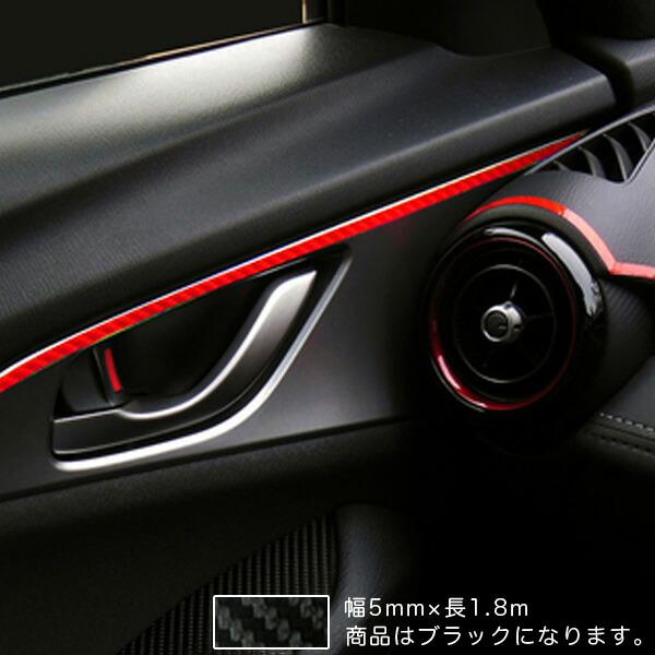 自動車メーカー純正にも正式採用されている『マジカルアートシート』をライン状に加工した「カーボン柄のラインシート」 カーボンをリアルに再現し内装・外装どちらでも対応できるドレスアップラインシートです。特殊素材でとても伸びやすく、細部までキレイ...