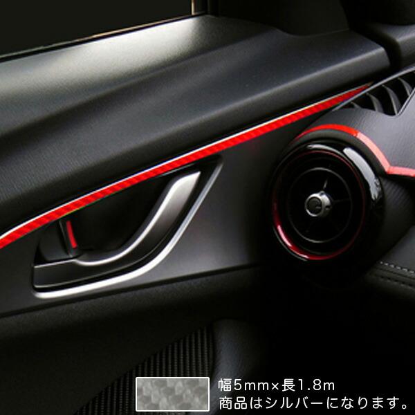 自動車メーカー純正にも正式採用されている『マジカルアートシート』をライン状に加工した「カーボン柄のラインシート」 カーボンをリアルに再現し内装・外装どちらでも対応できるドレスアップラインシートです。特殊素材でとても伸びやすく、細部までキレイ...