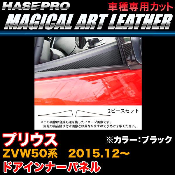 『マジカルアートレザー』は、はウレタン系合皮を使用し表面にカーボンの凸凹をリアルに再現したインテリアパーツ専用のドレスアップシートです。ウレタン系の合皮(レザー)なので触った感じの質感も非常に滑らかです。商品の厚さは約0.7mmとなります。...