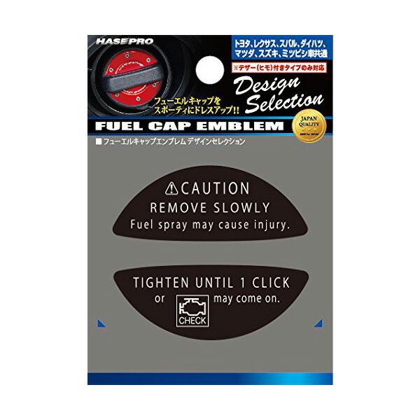 フューエルキャップエンブレム デザインセレクション フューエルキャップにデザイン性あふれるエンブレム装着で、簡単ドレスアップ！●フューエルキャップに貼り付けるだけの簡単装着！【適合メーカー】 A型トヨタ・レクサス・スバル・ダイハツ・スズキ・...