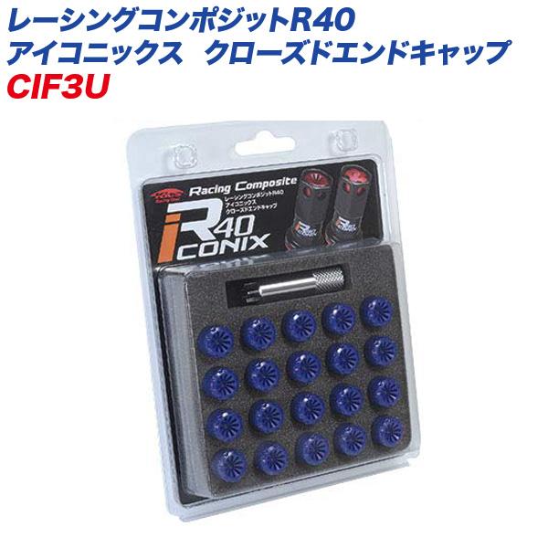 ■品番：CIF3U■サイズ：M12×P1.25■カラー：ブルー■入数：20個付属品●樹脂キャップ専用アダプター※樹脂製クローズドエンドキャップの耐久温度は100℃までとなります。レース等の過酷な使用環境では変形する可能性がありますので、取り...