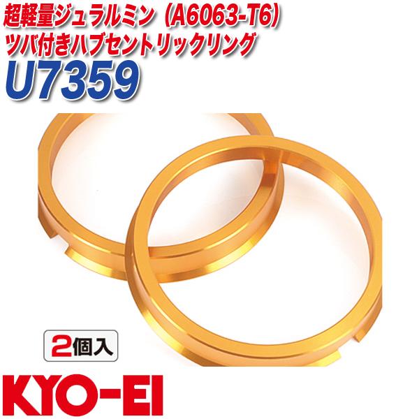 ■メーカー名：KYO-EI■品番：U7359■商品名：ツバ付ハブセントリックリング■外径/内径：73mm/59mm■内、C面：3mm※ツバ付きハブセントリックリングは、ホイールの形状によっては取り付けできない場合がございます。※一部、純正ハ...