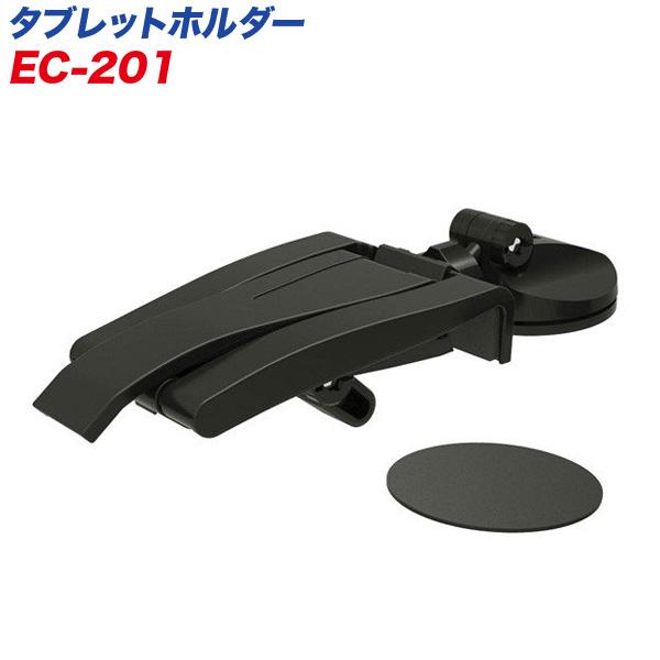 タブレットホルダー●7〜10インチサイズのタブレット* に対応のタブレットホルダー(＊高さ105〜180ｍｍ/厚み15ｍｍ以内、重さ500ｇ以内)●低い位置に設置できて視界良好、ローマウントタイプ●使用しないときにコンパクトにできる、折りた...