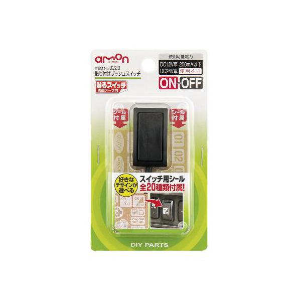 貼り付けプッシュスイッチ<br><br><br>■LEDなどの各種電装品のON-OFFに<br><br>■貼るスイッチ(両面テープ付)<br><br>■ラバ...