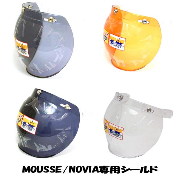 MOUSSE、NOVIA用のオプションシールドです。 生産国:中国