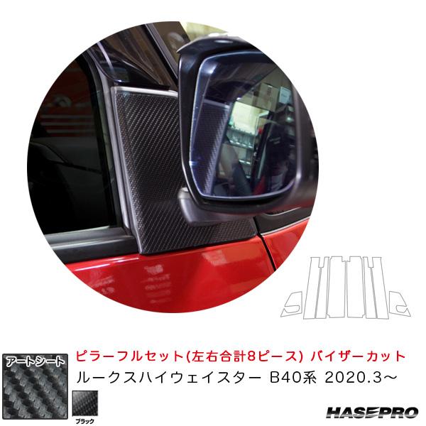 【ご注意ください】本商品は平面部分のみ貼り付けが可能です。曲面への巻き込みは出来ません。【形状】バイザーがついている車に適合いたします。※お車の仕様をご確認の上、ご購入ください。※画像はノーマルタイプとなりバイザーカットタイプと異なります。...