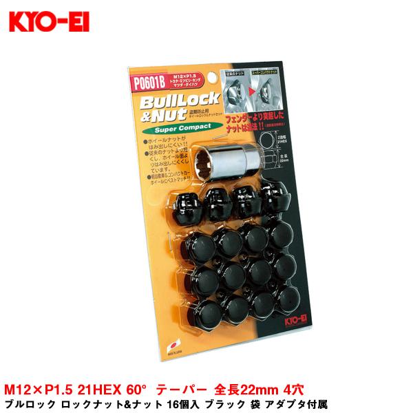 ラグナットスーパーコンパクトタイプブルロックナット＆ナットセット★適合車種：トヨタ・ミツビシ・ホンダ・マツダ・ダイハツ※OEM車ご注意下さい。■サイズ：M12×P1.5■キー二面幅：21HEX■全長：22mm■60°テーパー座■袋タイプ■カ...