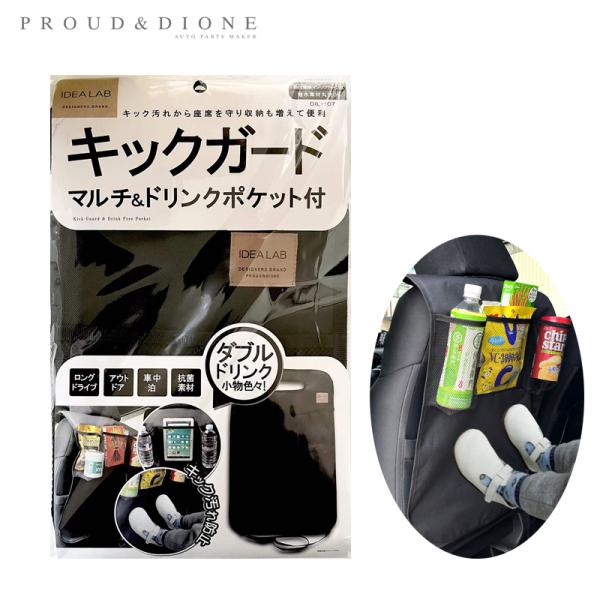 ●靴底汚れからシートを守るキックガード＋便利なマルチポケット＆ドリンク収納●手元にあると助かる、リモコン＆小物、スマホ、タブレットも余裕で入る大容量の収納力。●お好きな所に持ち運びしやすい着脱簡単なマジックテープベルト付。アレンジ次第で様々...
