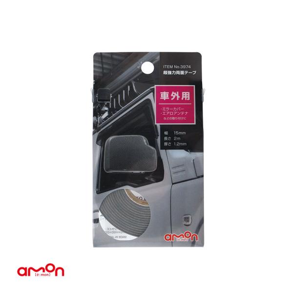 ◆ミラーカバー・エアロアンテナなどの取り付けに◆振動する場所でも安定した接着力◆耐候性・凹凸追従性にも優れたテープ【仕様】・サイズ：幅15mm×長さ2m 厚さ1.2mm・使用可能温度範囲：-30〜200℃・カラー：グレー【効果的に接着できる...