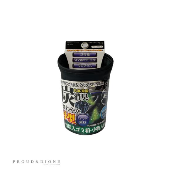 ●炭消臭剤入りでタバコやエアコン、ペット、カビなどの匂いを消臭 ドリンクホルダーや内ドアポケットで使えて便利●カビや雑菌の繁殖を抑える除湿と抗菌効果 ソフト素材で収納物や内装の傷防止と気になるカタカタ音も防止します ●車内やご家庭のダストボ...