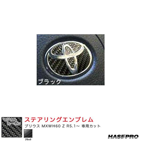 【特徴】『マジカルカーボン』は本物のカーボン繊維を使用し、特許技術製法により「伸びるシートとして緩やかな曲面・段差にも貼り付け可能」にした商品です。本物故の保護力に加え、スポーティ感・高級感を演出します。車種専用カットタイプなので、各パーツ...