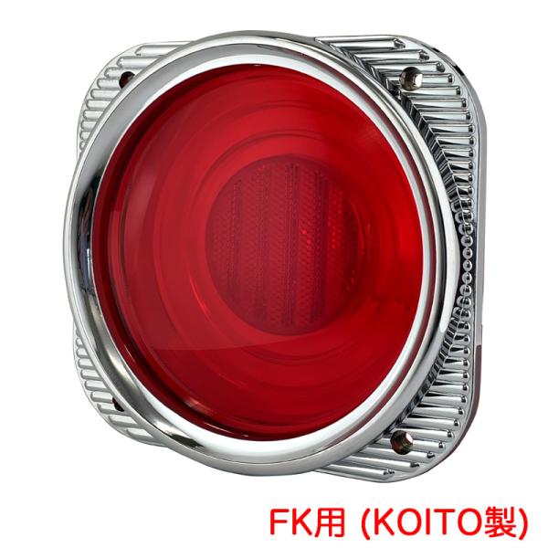純正テールランプ用交換レンズ ケンメリ50テールレンズKOITO製用純正レンズの取り付けピッチをご確認ください［仕様］レンズカラー : 赤メーカー : ATS / 高野自動車用品製作所品番 : DB321193
