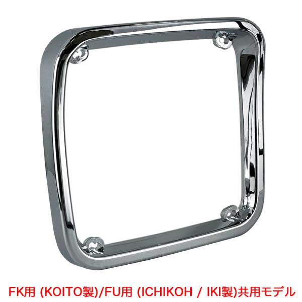 純正テールランプ用メッキベゼル 単品ICHIKOH製(IKI製)/KOITO製共用純正レンズの取り付けピッチをご確認ください取付ビス付属メーカー : ATS / 高野自動車用品製作所品番 : DB26A000