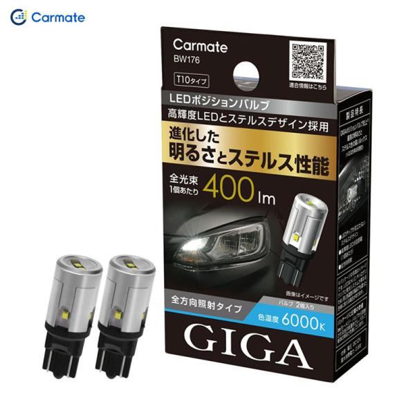 進化した明るさとステルス性能高輝度LEDとステルスデザイン採用 進化した明るさとステルス性能 LEDポジションバルブS400Tシリーズ・車検対応・ハイブリッド車、アイドリングストップ車対応・ルームランプ使用可能SPEC・バルブタイプ : T...