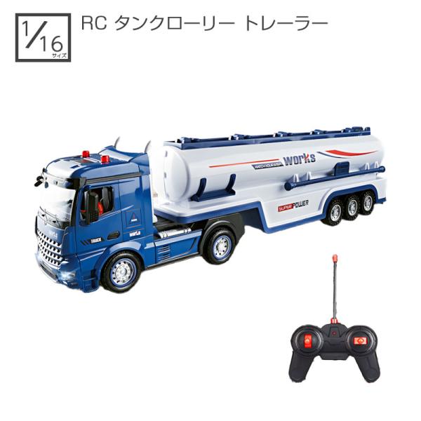 ラジコン 2.4GHzリモートコントロールプラスチックタンクローリーヘッドライト点灯＆イルミネーション付リアルに再現された大型トレーラーの走行をお楽しみください。●材質  :  プラスチック●対象年齢層  :  6才〜以上●形容  :  タ...