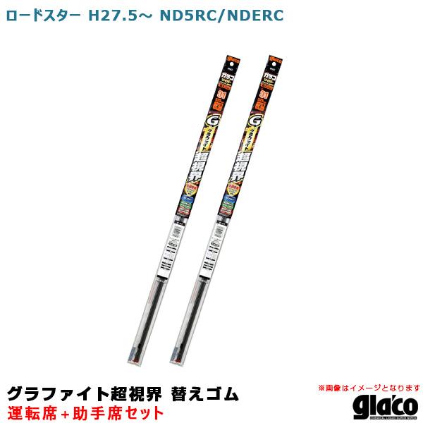 【適合車種】メーカー：マツダ車種：ロードスター年式：H27.5〜型式：ND5RC/NDERC※令和2年2月現在の適合情報です。【ガラコワイパー グラファイト超視界 替えゴム セット内容】■運転席品番：G-115商品コード：05115長さ：4...