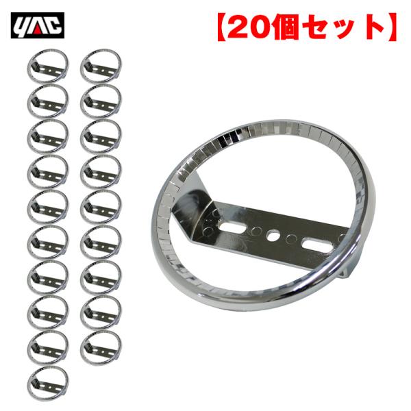 【こちらの商品は20個セット商品となります】ダイヤリング■商品説明・主材質 ： ABSメッキ ・重量 ： 約63ｇ ・製品サイズ ： φ120mm/高さ38mm カラー：シルバー 入り数：20個メーカー：槌屋ヤック / YAC品番：Y031