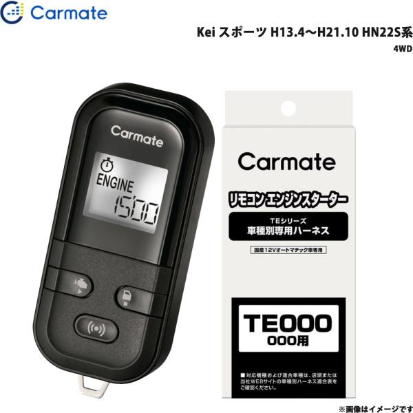 ■適合車種：スズキ Kei・タイプ：スポーツ・年式：H13.4〜H21.10・型式：HN22S系・グレード等：4WD■セット商品構成・エンジンスターター：TE-L6000・車種別ハーネス：TE34・イモビライザー対応アダプター：・その他アダ...