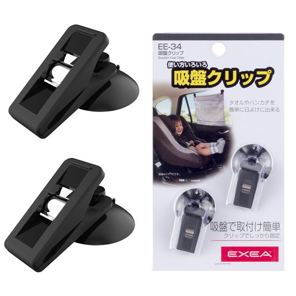 ●タオルやハンカチを簡易的に日よけに出来る吸盤クリップです。●吸盤式なのでガラス面に簡単に取付けできます。●既存のカーテンやサンシェードのたるみやズレも固定できます。●2個セット【仕様】製品サイズ：H24×W30×D49メーカー ： 星光産...