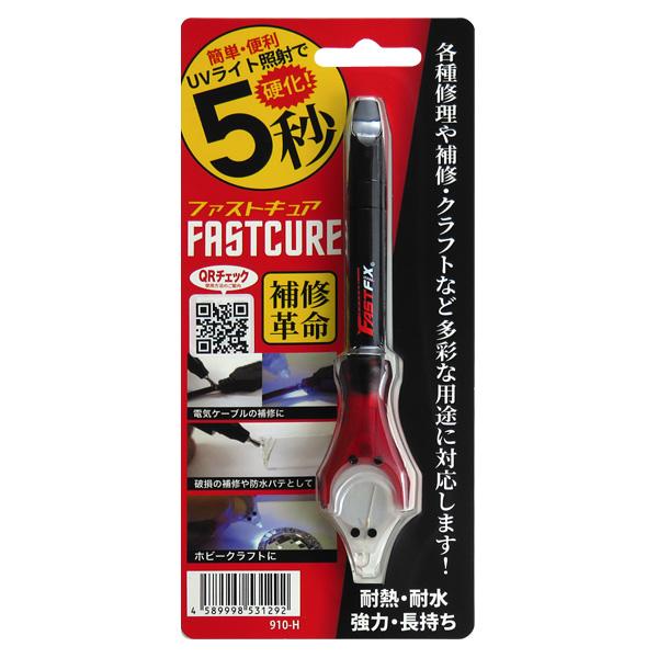 FASTCURE簡単・便利！UVライト照射で【約5秒】硬化FASTCUREはUV光により短時間で硬化する特殊な液状プラスチックです。接着面に本液を塗布し、付属のUVライトを照射（約5秒）することで即座に硬化し強力に接着することができます。ま...
