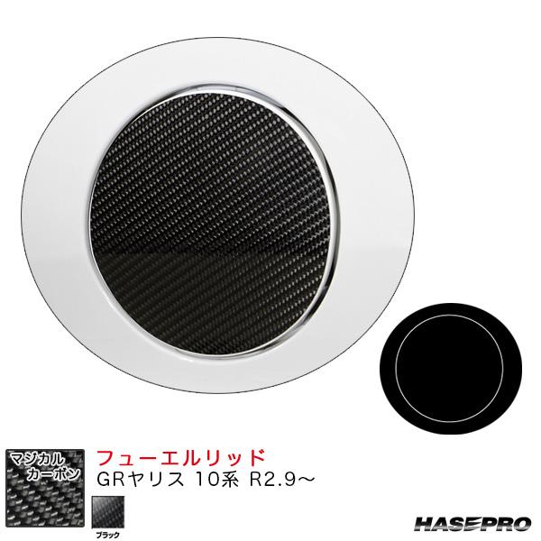 【特徴】『マジカルカーボン』は本物のカーボン繊維を使用し、特許技術製法により「伸びるシートとして緩やかな曲面・段差にも貼り付け可能」にした商品です。本物故の保護力に加え、スポーティ感・高級感を演出します。車種専用カットタイプなので、各パーツ...