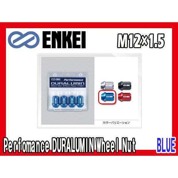 ENKEI/エンケイ パフォーマンスジュラルミンホイールナット超々ジュラルミン鍛造製 M12XP1.5 ブルーアルマイト・超軽量バネ下重量の軽減で運動性能UP！・超硬化質素材超々ジュラルミン A7075-T6材 鍛造製・カラーレッド、ブルー...