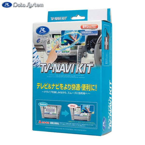 ドライブを楽しみながらスムーズに目的地へ！■テレビ＆ナビキット オートタイプ自動ノーマル制御復帰機能搭載専用コネクターで簡単取り付けテレビとナビの目的地設定の両方を共通の小型スイッチでコントロール可能車種ごとに最適制御を実現【仕様】品名 ：...